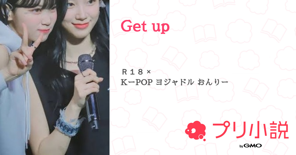 第16話：' 誕生日 プレゼント ' aespa 🐍（Get up）｜無料スマホ夢小説ならプリ小説 byGMO